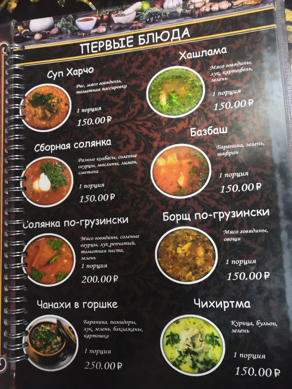 Menu at Alaverdi cafe, Rostov