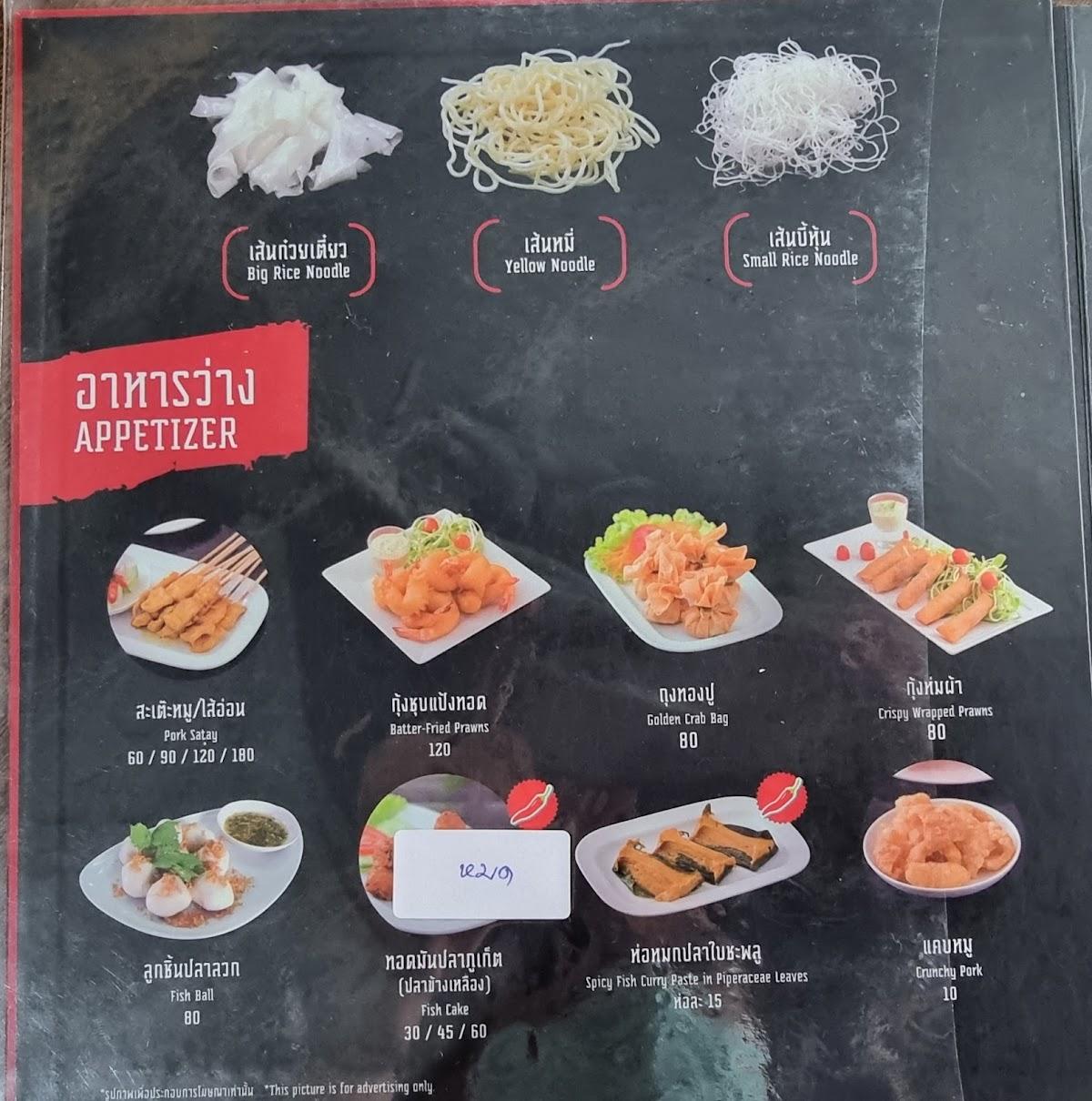 Carta del restaurante MeeTonPoe Phuket Town, Phuket, 214