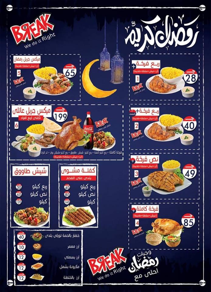 Menu at Break Cafe, Tanta