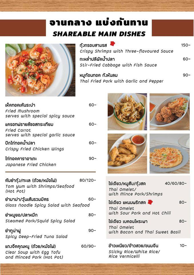 Menu at Kanghanlom Kitchen 'ครัวกังหันลม' restaurant, Uthai
