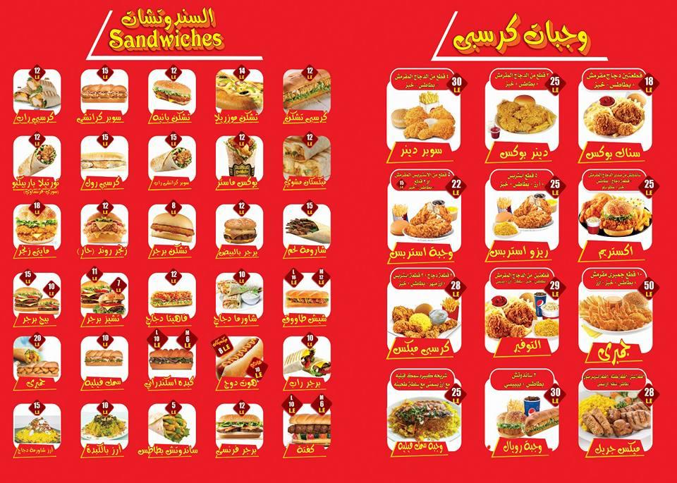 Menu au Crispy Fried Chicken restaurant, Égypte, قطور شارع الجيش أعلى ...