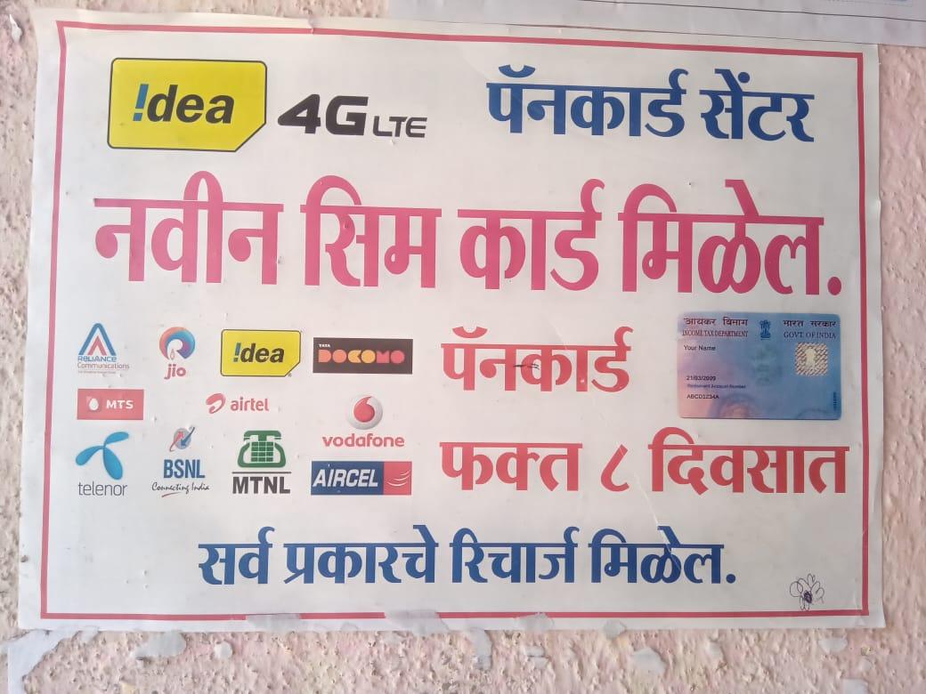 Kalyani Multiservises Csc Pan Center Aaple Sarkar Seva Kendra, India