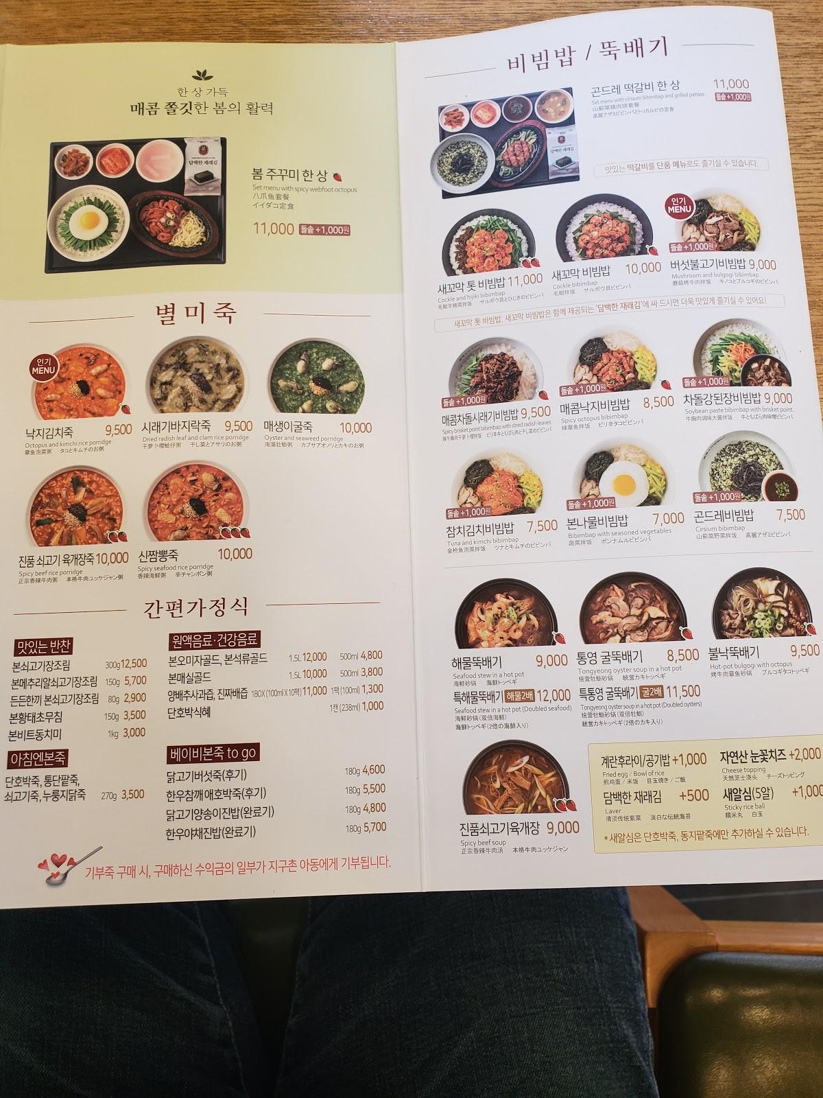 Menu at 본죽&비빔밥 (bonjuk&bibimbap) restaurant, Seoul, 483-10 마포구 서울특별시 KR
