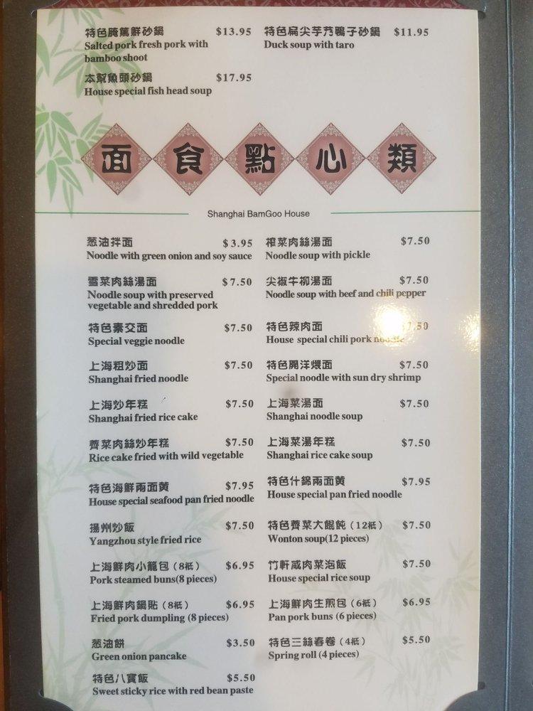 Menu at Shanghai Bamboo House restaurant, Monrovia