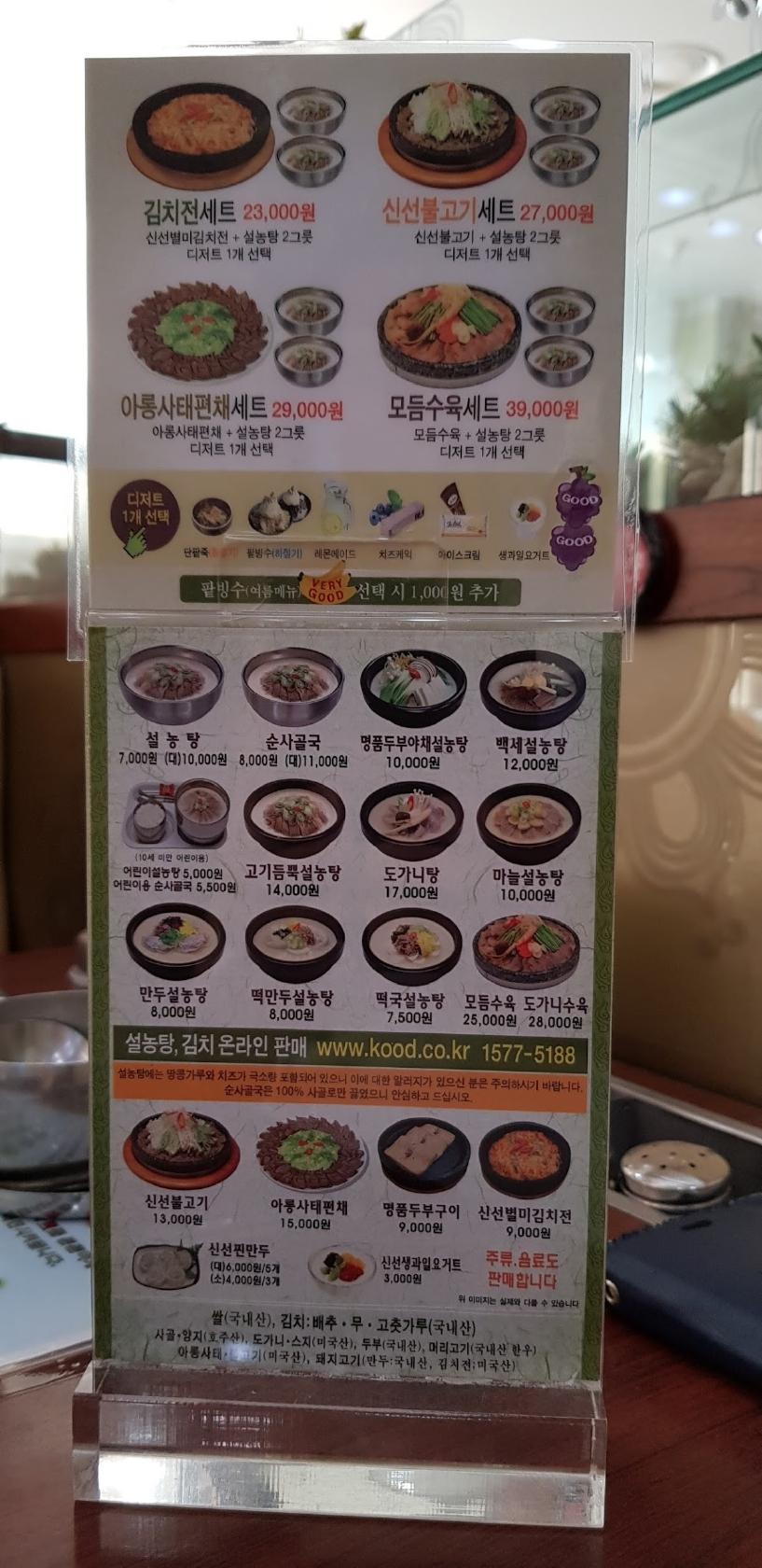 Menu at Sinseon Seolnongtang restaurant, Seoul, Tongil-ro