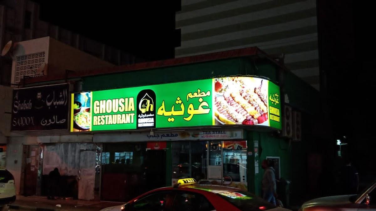 Ghousia Restaurant Ajman, Ajman - Restaurant reviews
