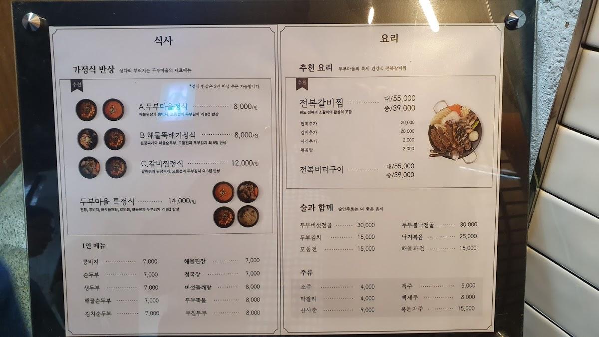 Carta del restaurante Hanam Dubu Maeul, Seul