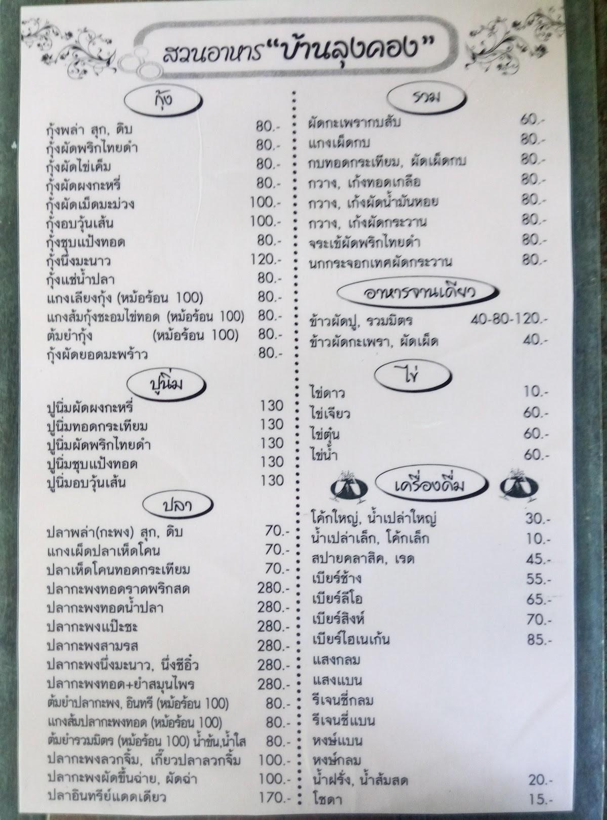 Menu at Ban Lung Kong Restaurant, Thang Kwian