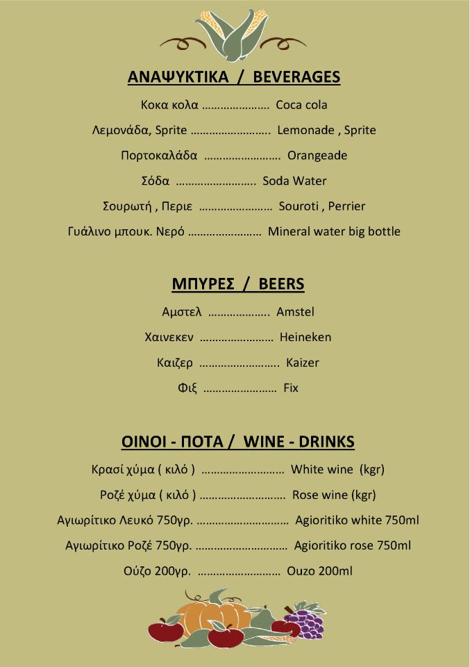Menu at ΤΟ ΣΤΕΚΙ ΤΟΥ ΖΗΣΗ, Pireas