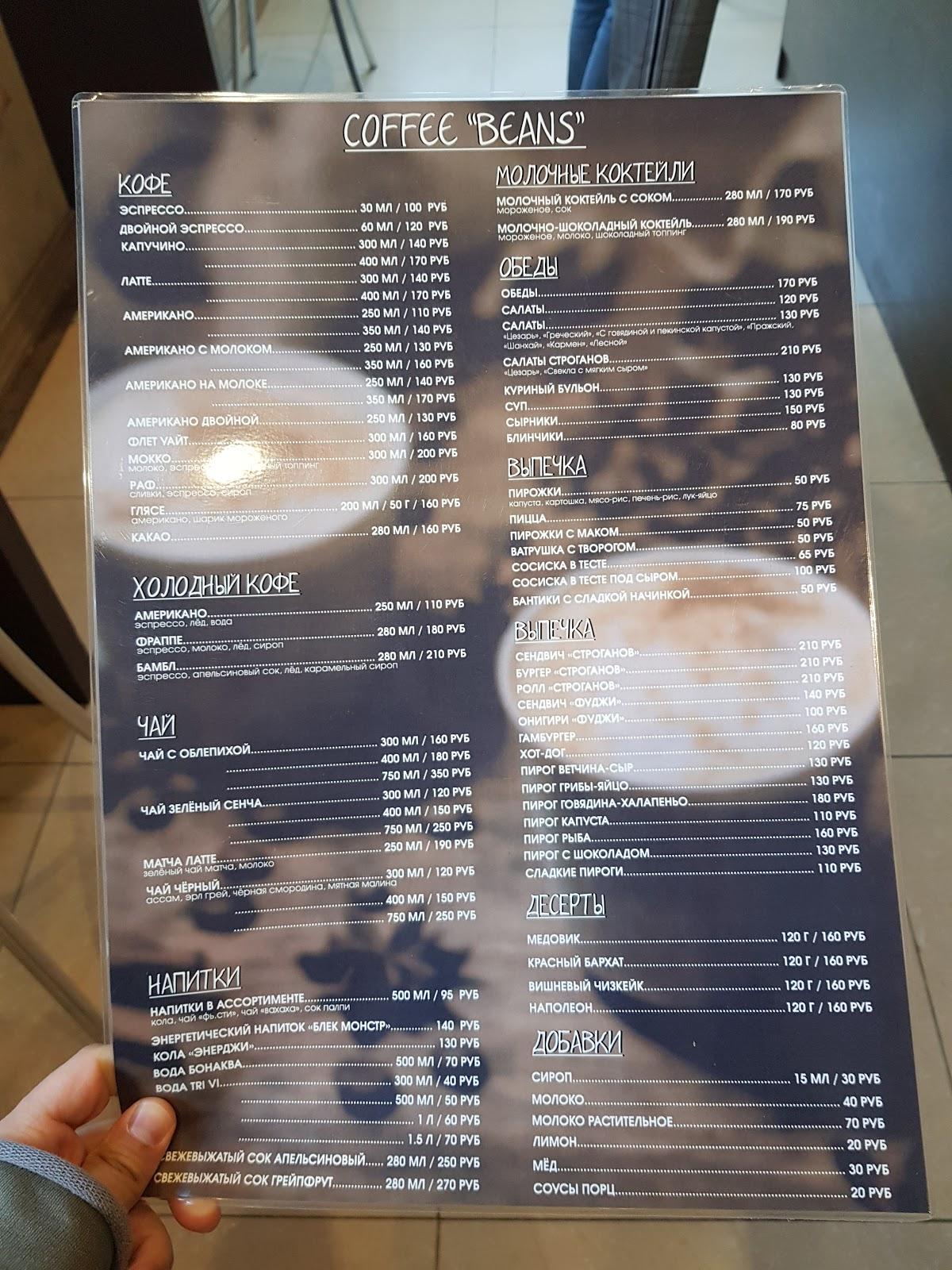 Menu at Coffee beans cafe, Vladivostok, Pushkinskaya Ulitsa