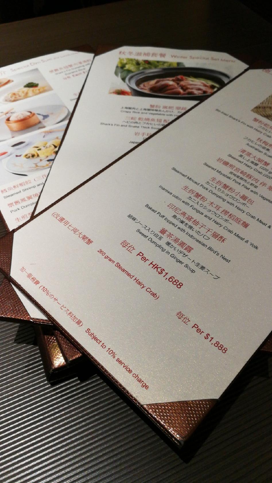 Menu at Sun Tung Lok Chinese Cuisine restaurant, Hong Kong, shop4D