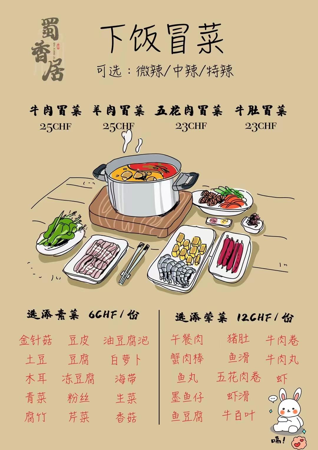 Menu at Restaurant Shu Xiang Ju, Montreux