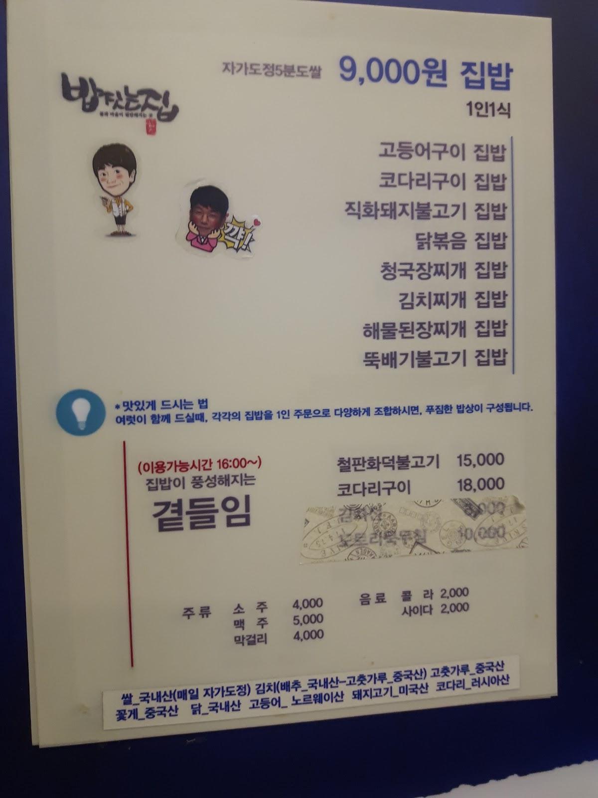 Menu at Bap Jinneun Jip restaurant, Seoul