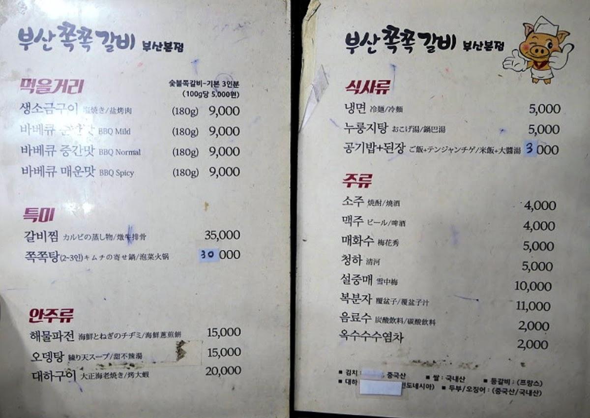 Carta del restaurante Busan Jjok Jjok Galbi, Busan, 32 Jungang-daero ...