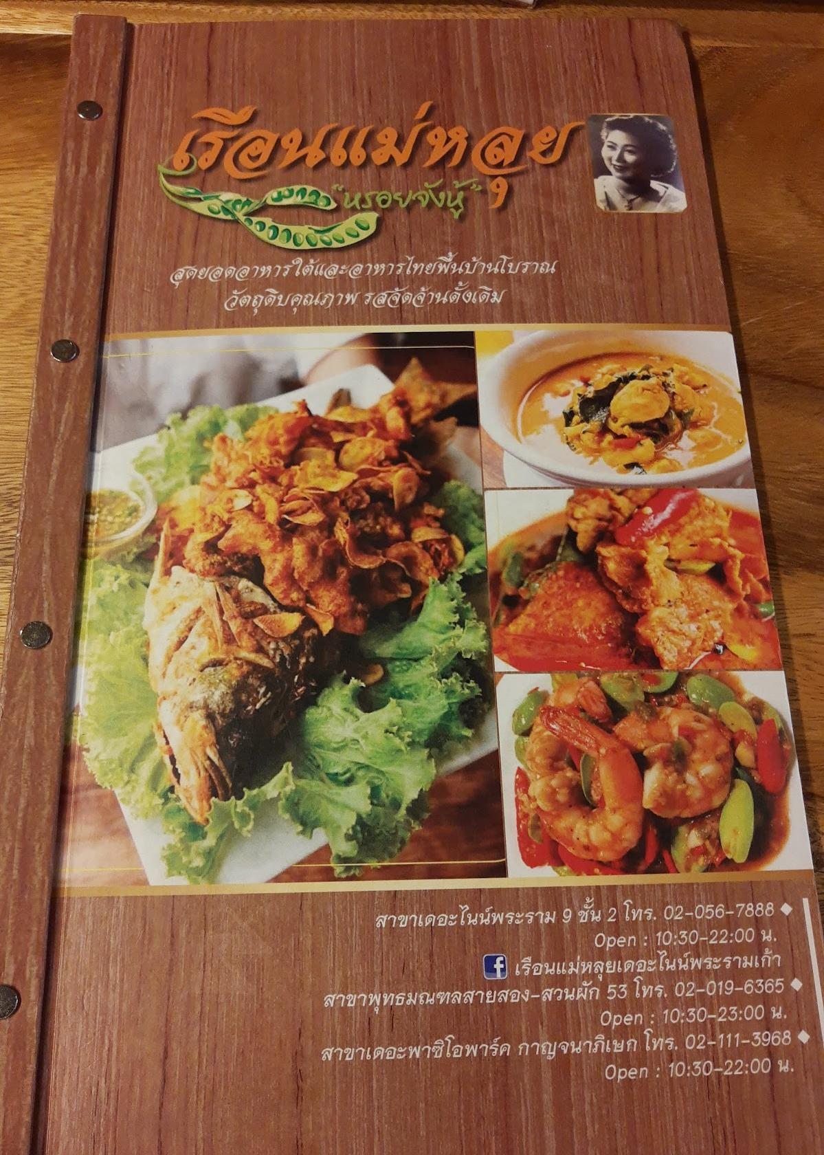 Carta del restaurante Ruen Mae Lui, Bangkok, 19 เสรี2 ซอย 20