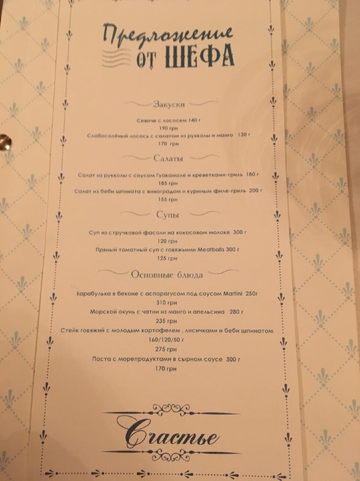Speisekarte von Restaurant confectionery "Happiness", Kiew