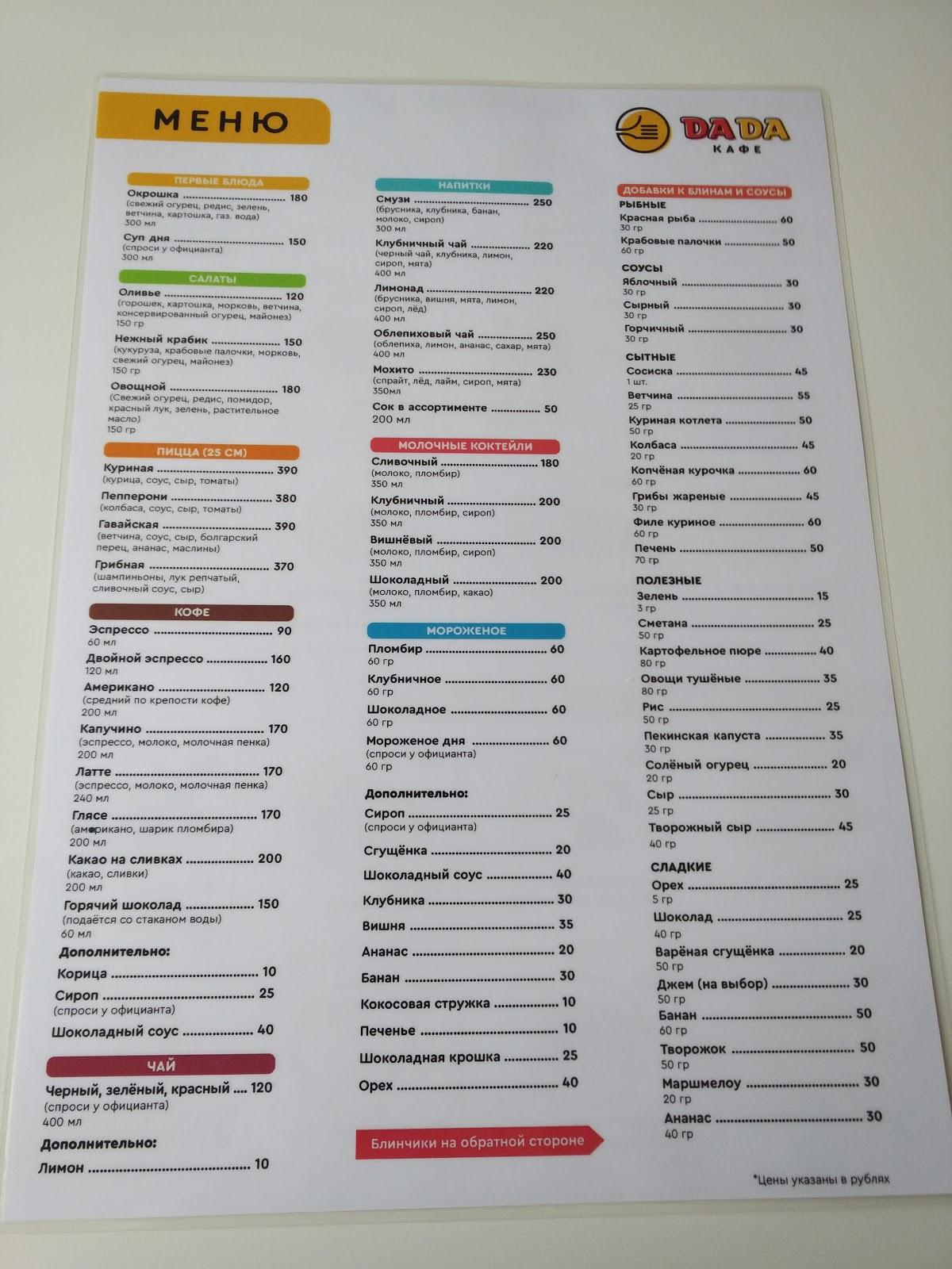 Menu at Da-Da cafe, Magadan