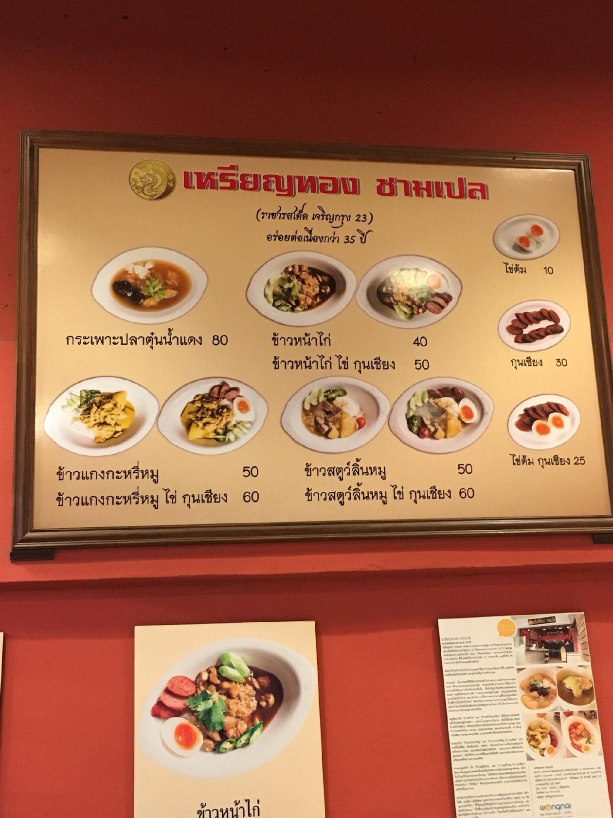 Меню ресторана Golden Coin, Бангкок, 88/61 Thetsaban Songkhro Rd