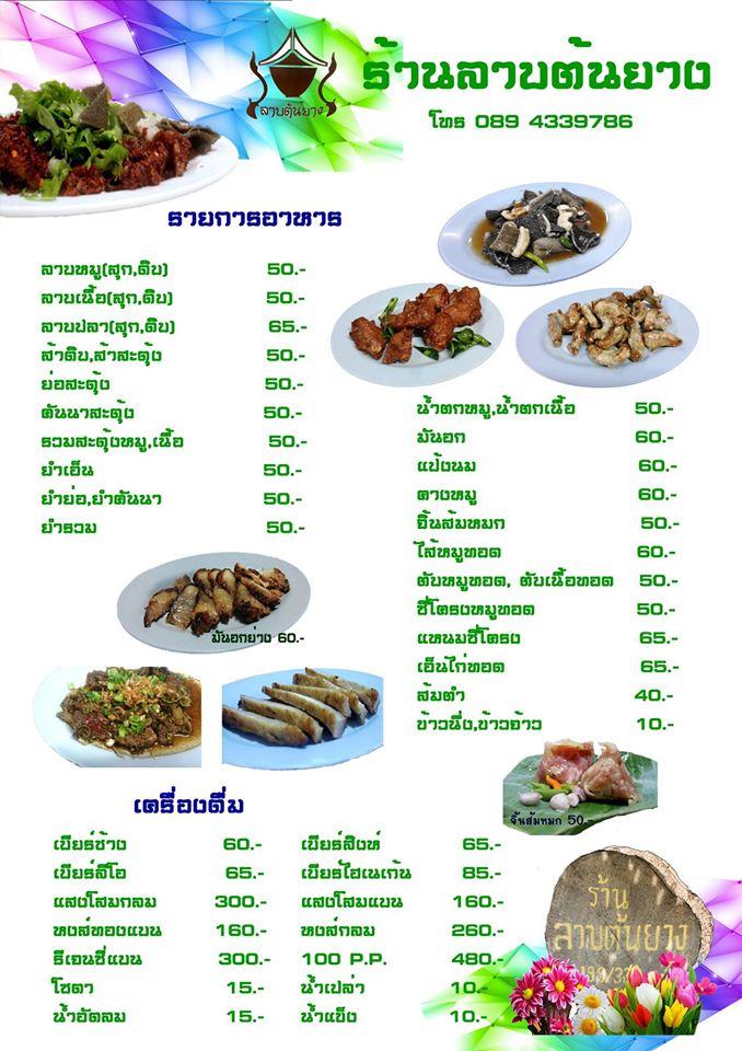Carta del restaurante Laap Ton Yang, Chiang Mai, 199/330 หมู่ ที่ 9 ...