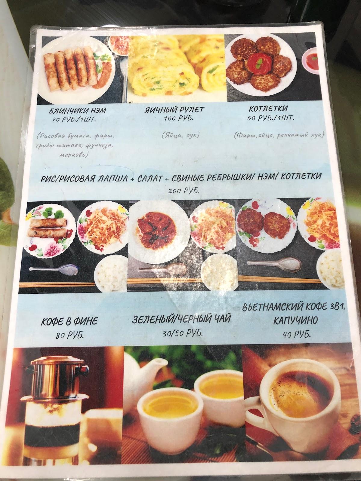 Menu at Pho Luu restaurant, Novosibirsk