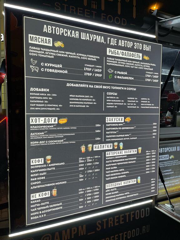 Menu au Am/pm Street food fast food, Balachikha, Pionerskaya ulitsa, 29с2