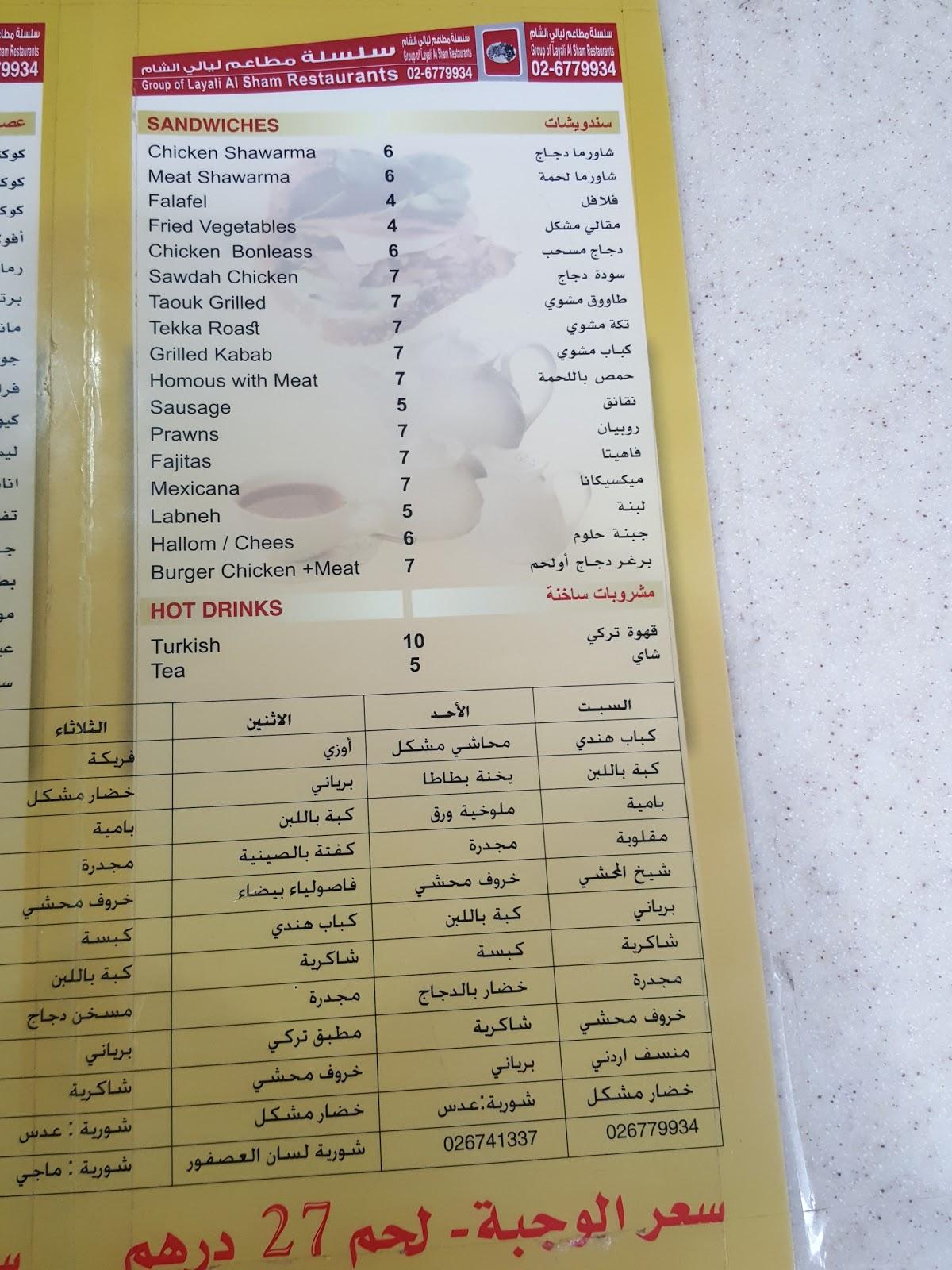 Menu at Layali Al Sham Restaurant, Abu Dhabi, Al Zahiyah