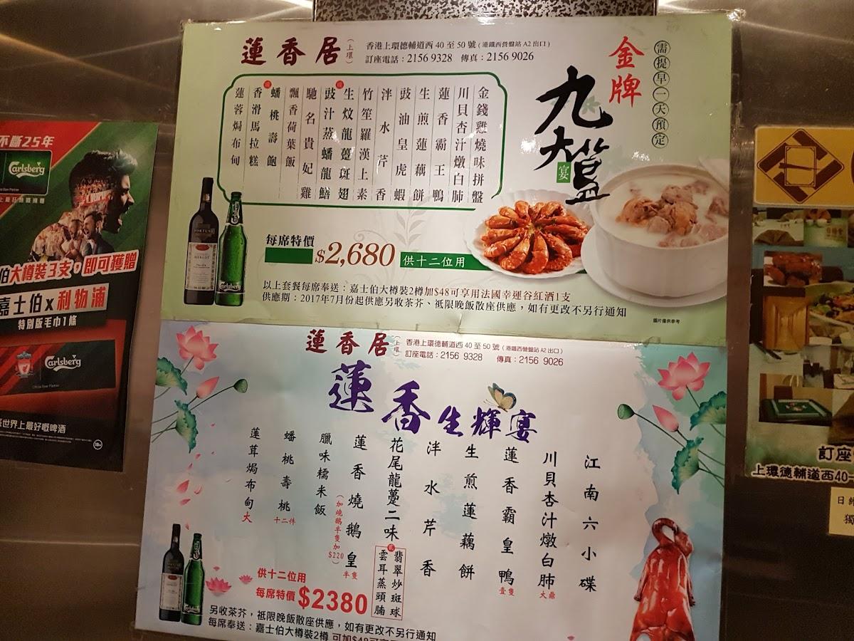 Menu at Lin Heung Kui restaurant, Hong Kong