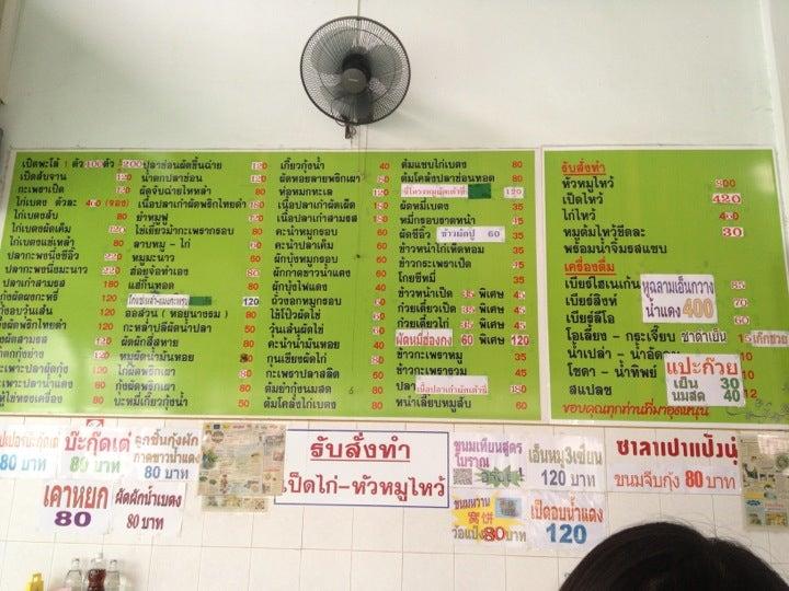 Menu at Kanbaytong restaurant, Bangkok, 200/7 Nuan Chan 9 Alley