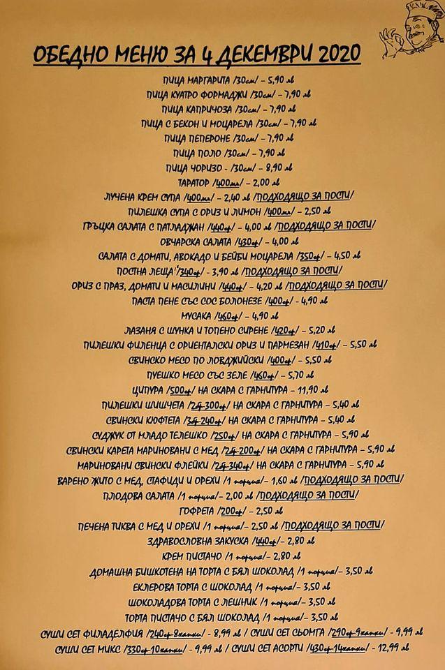 Menu at Мусака бар, Sofia