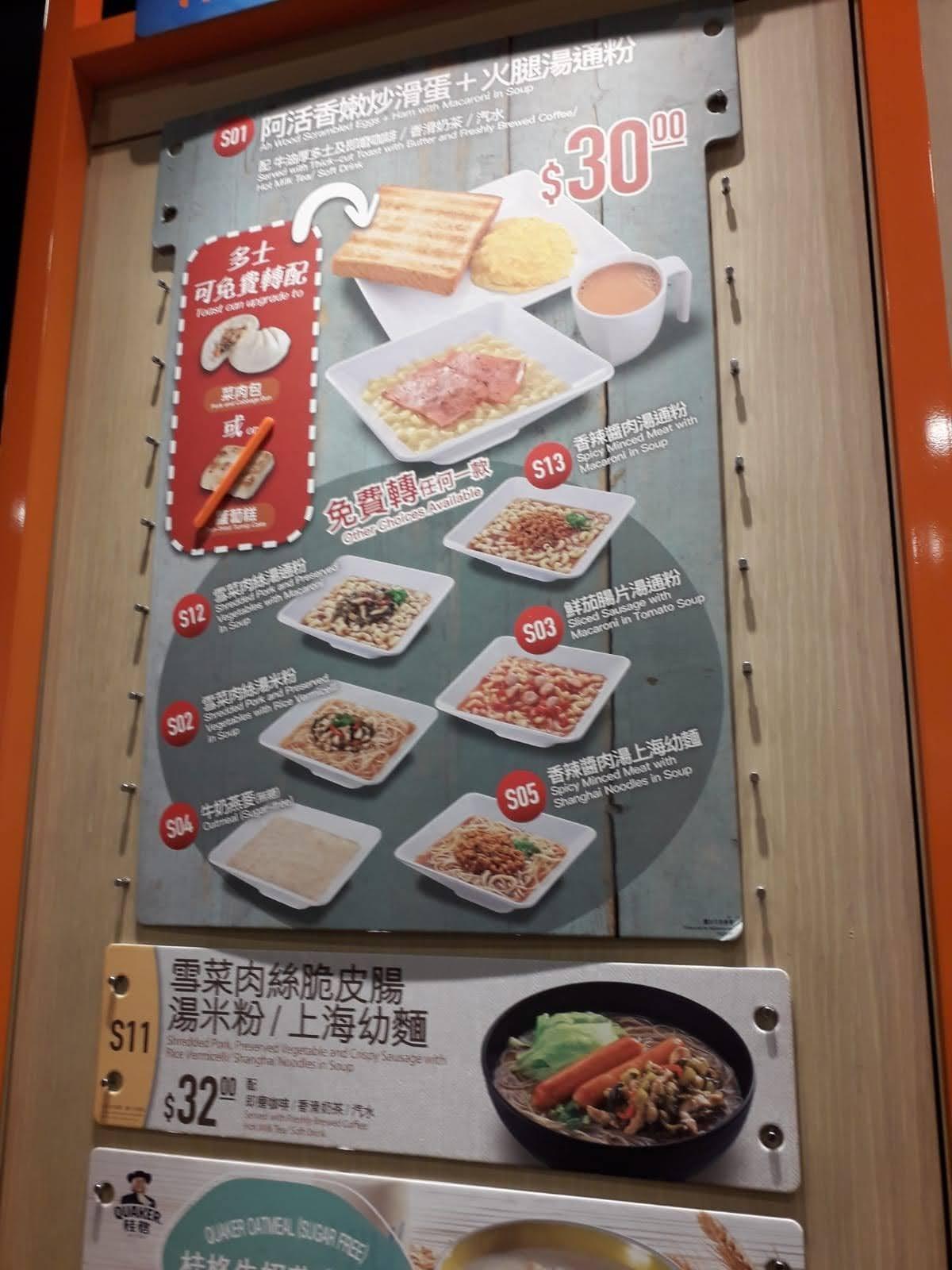 Menu at Fairwood fast food, Hong Kong, 青山公路青山灣段333號恒福商場 G/F