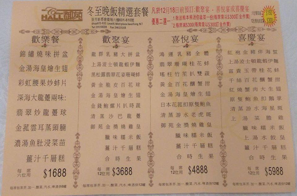 Menu at China Hall 御苑 restaurant, Hong Kong, 601-610 Metroplaza