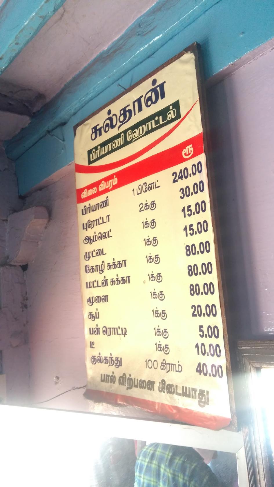 Menu at Sultan Biryani Restaurant, Sankarankovil, Kalugumalai Rd