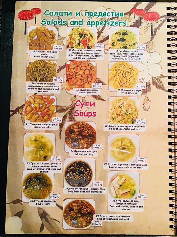 Menu at Red Sun restaurant, Sofia