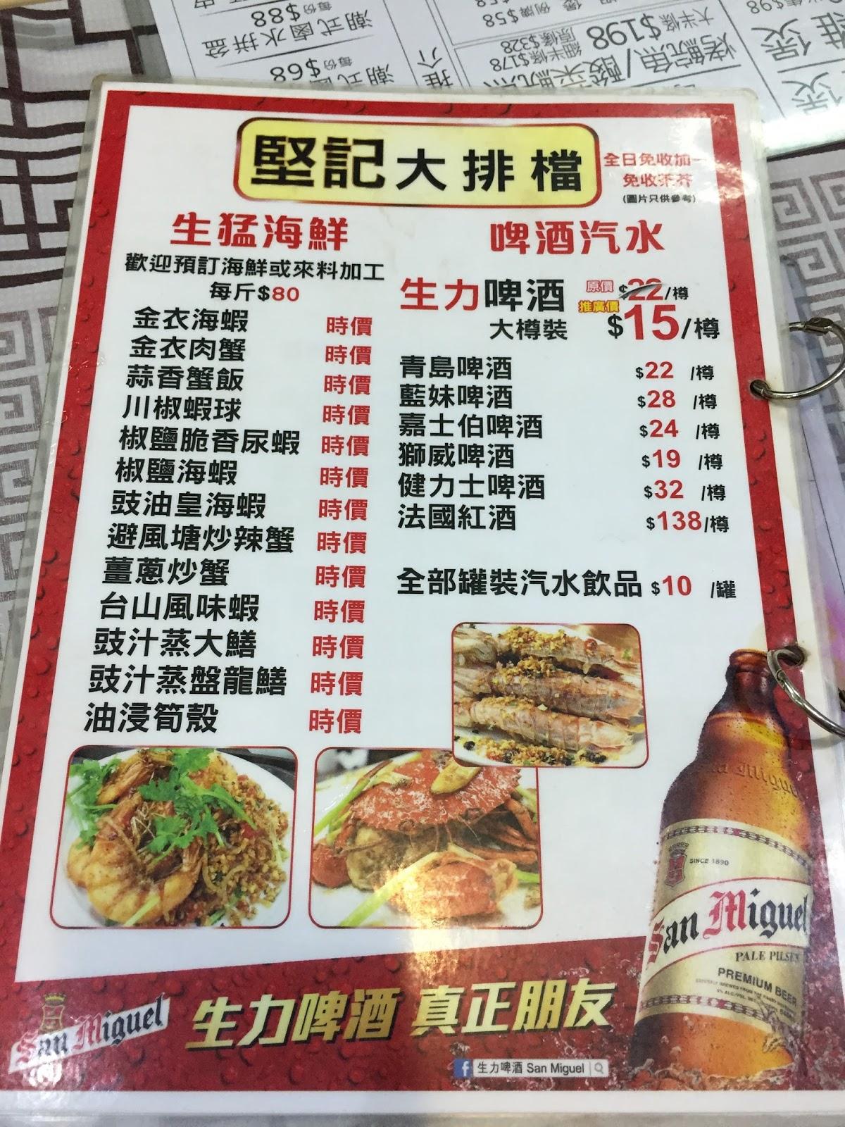 Carta de Jian Ji Street Restaurant, Hong Kong