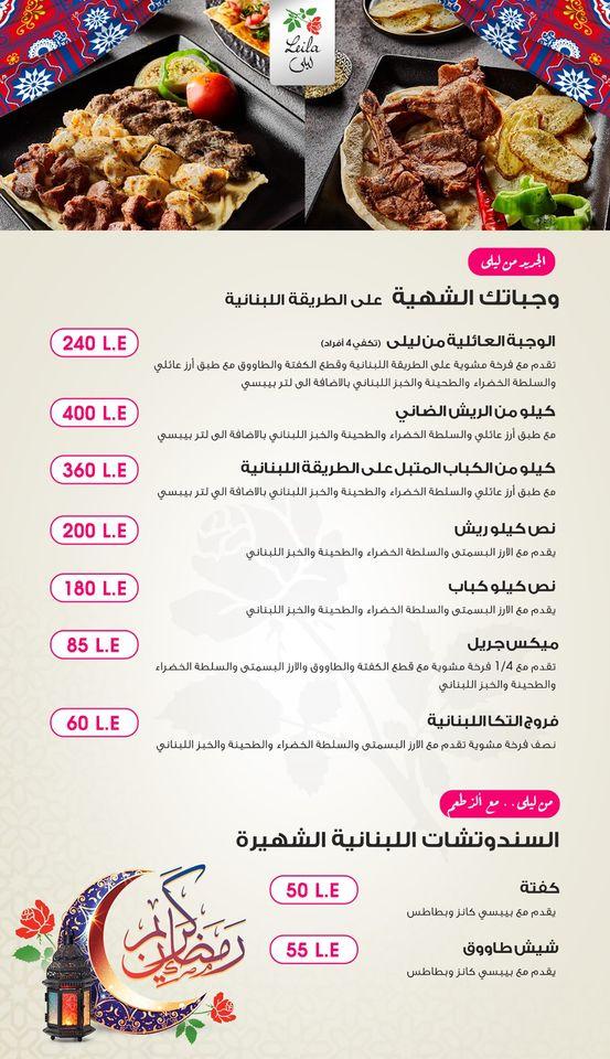 Menu at Leila BBQ, New Cairo City