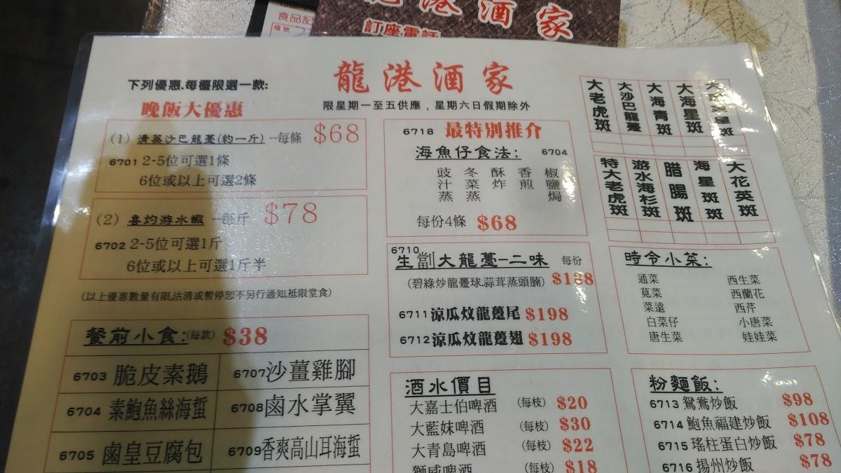 Menu at Lung Kong Restaurant, Hong Kong, 111 Chai Wan Rd