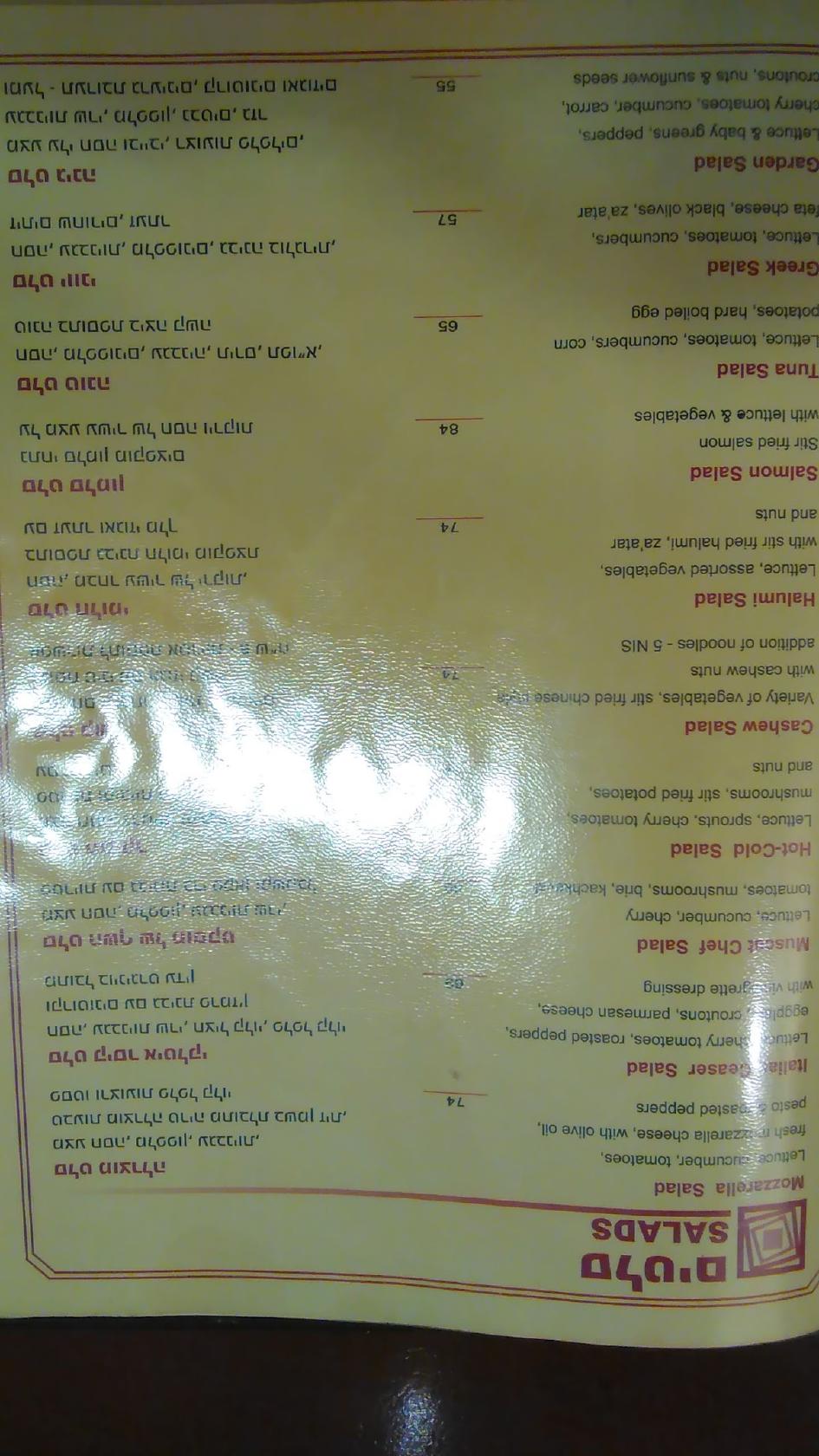 Menu at Muscat restaurant, Jerusalem
