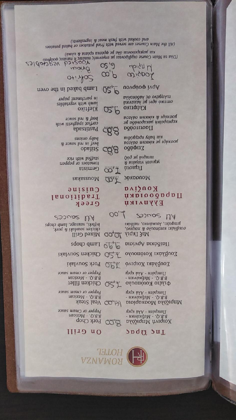 Menu at Romanza restaurant/pool bar, Arillas Agiou Georgiou