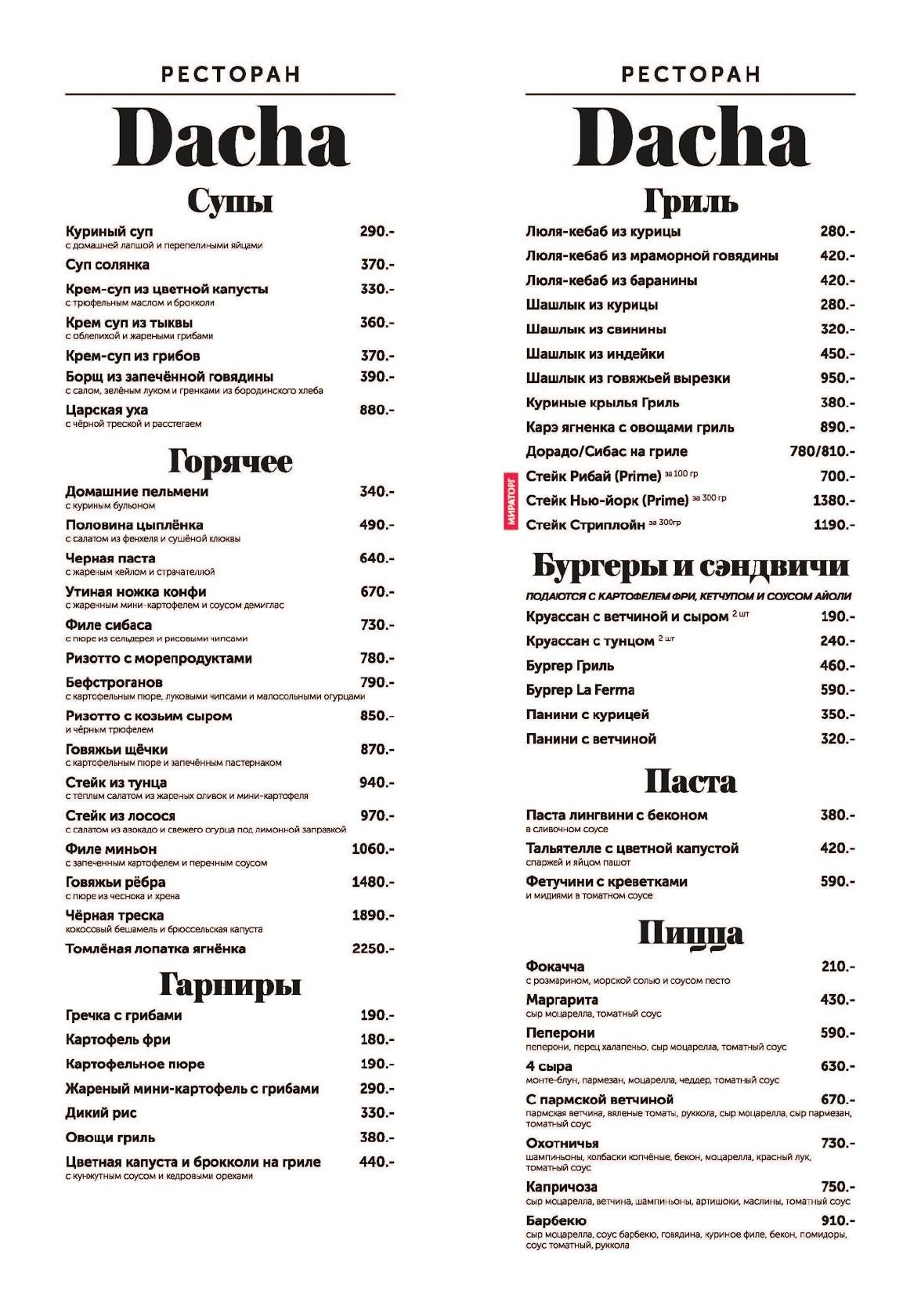 Menu at Dacha restaurant, Golikovo