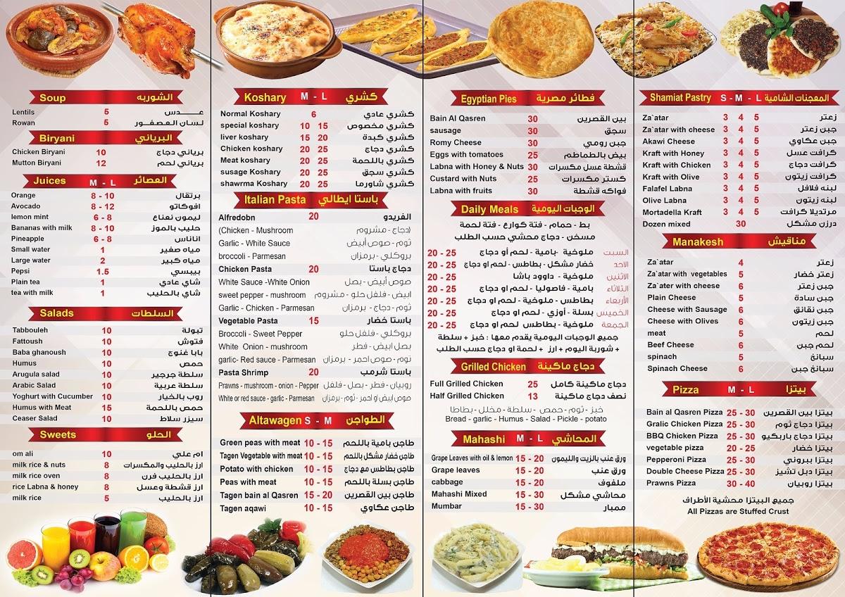 Menu at Bain Al Qasren Cafeteria, Sharjah