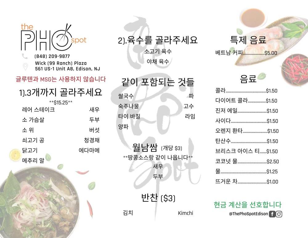 Menu at The Pho Spot restaurant, Edison