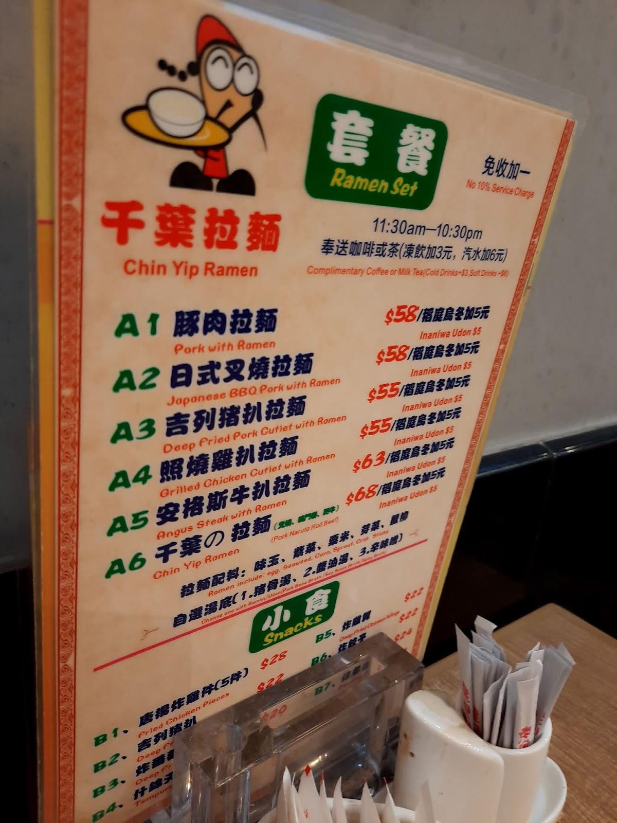 Menu at 千葉拉麵 Chin Yip Ramen restaurant, Hong Kong