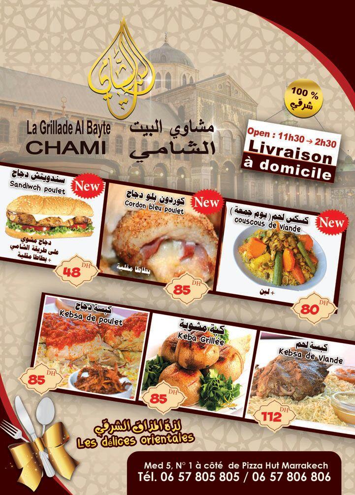 Menu au مطعم مشاوي شاورما البيت الشامي La Grillade chwrma al bayte ...