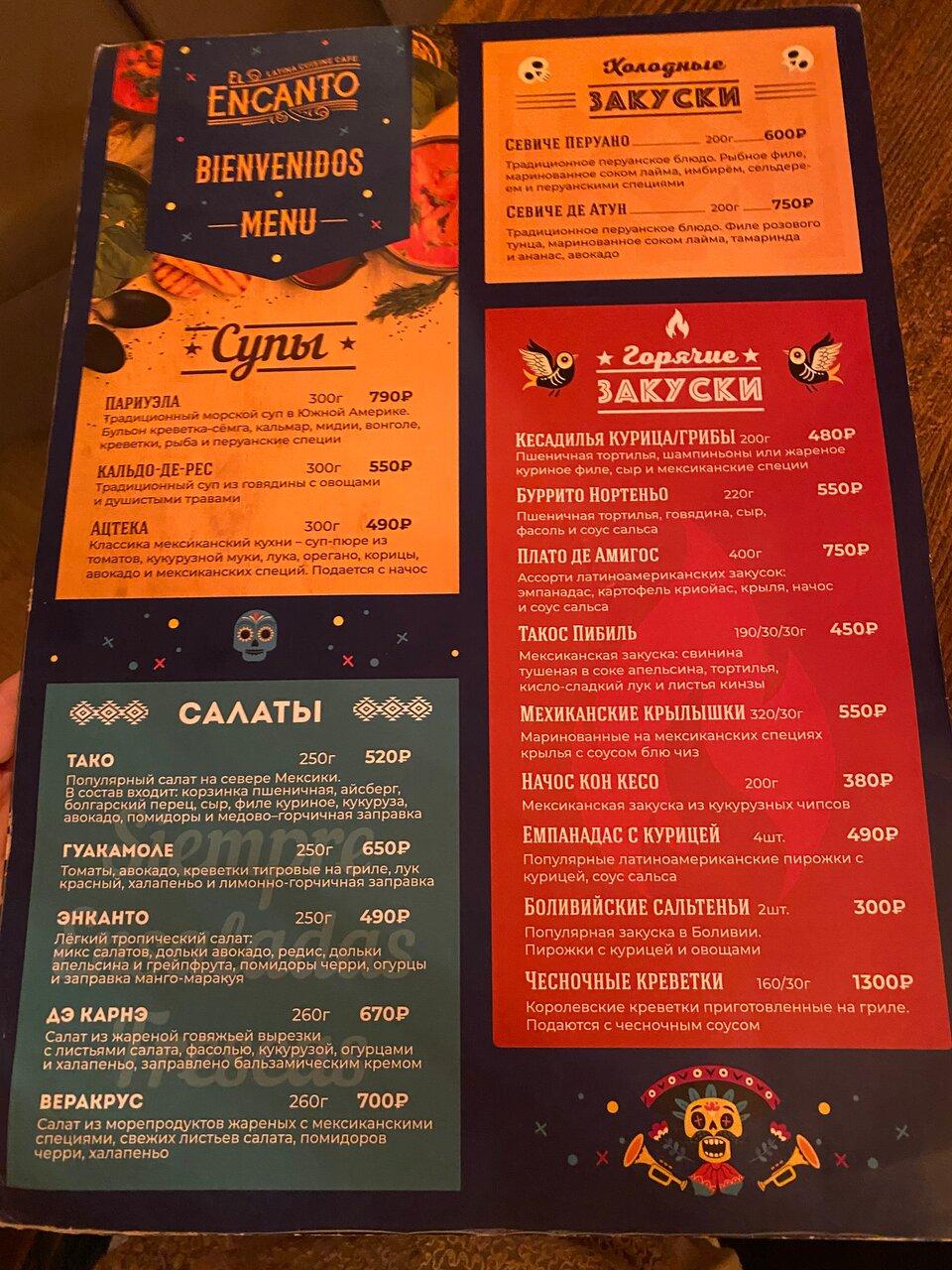Menu at El Encanto restaurant, Moscow