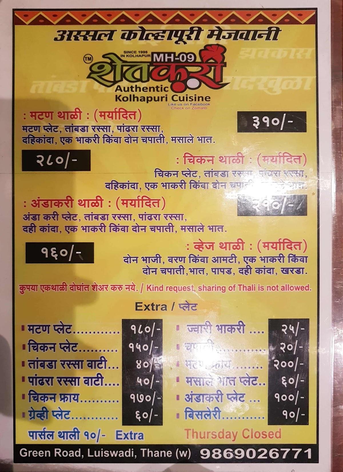 Menu at HotelMh09 Shetkari, Thane