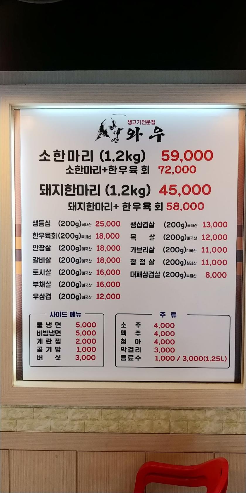 Menu at Wau restaurant, Incheon