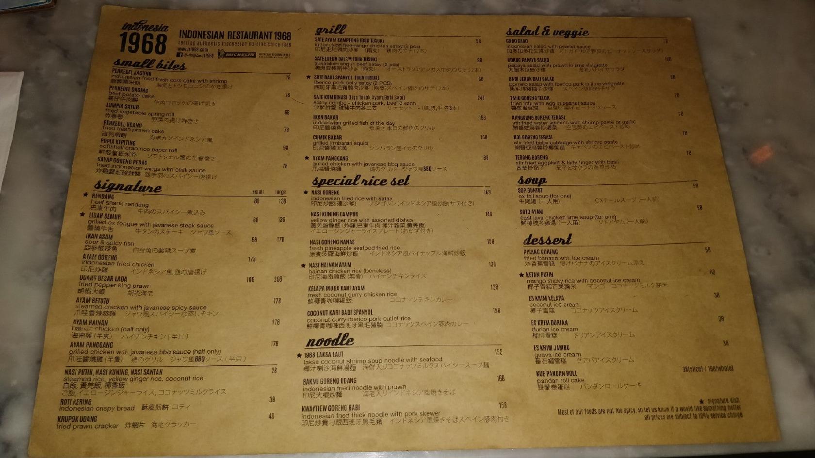 Menu at Indonesian Restaurant 1968, Hong Kong, 37 Cochrane St