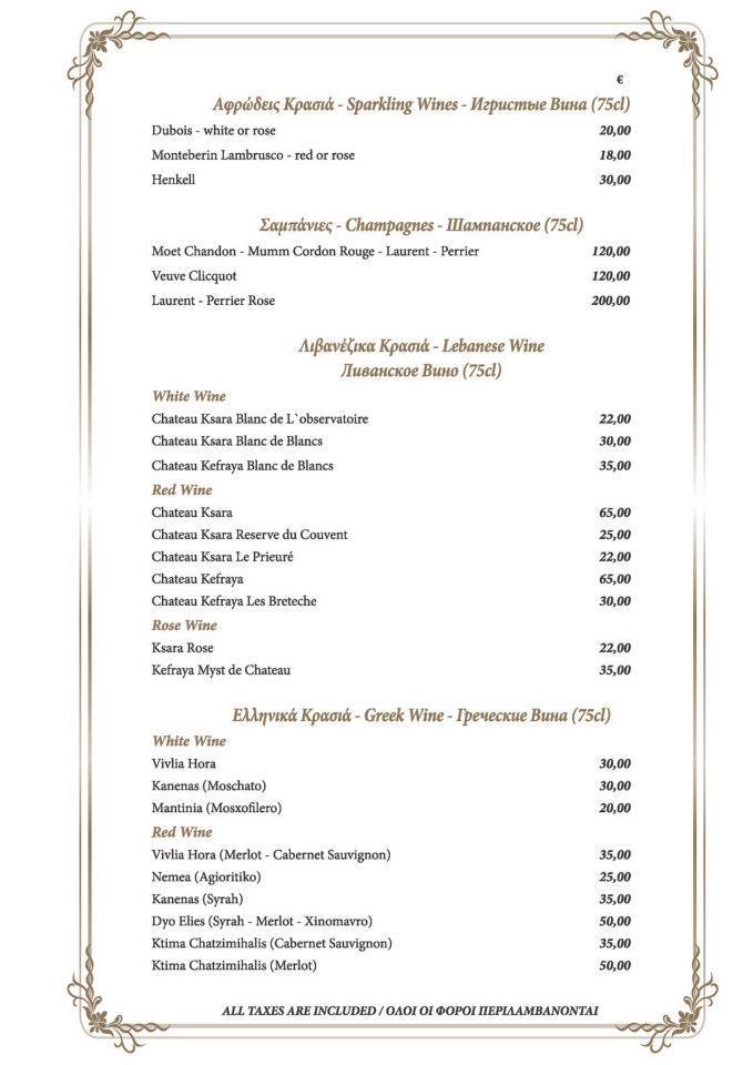 Menu at Cleopatra Lebanese & Cypriot Restaurant, Limassol