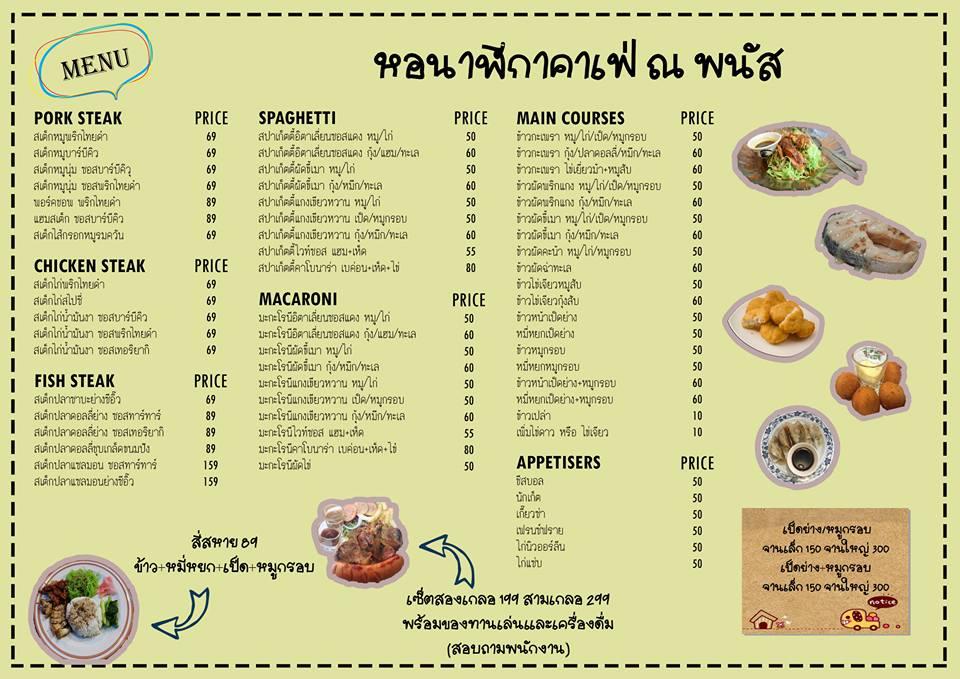 Carta de The clock tower cafe' หอนาฬิกาคาเฟ่, Phanat Nikhom