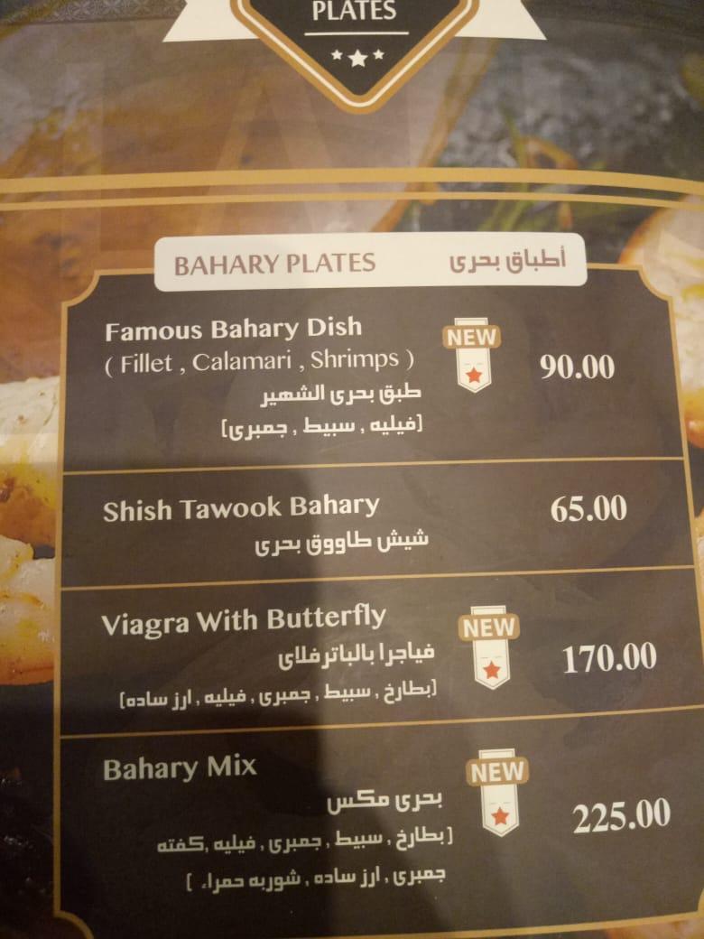 Menu at Bahary Fish Restaurant, Cairo, 26 Makram Ebeid